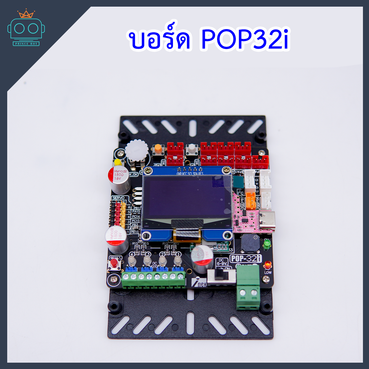 บอร์ด Pop-32i - PrinceBot