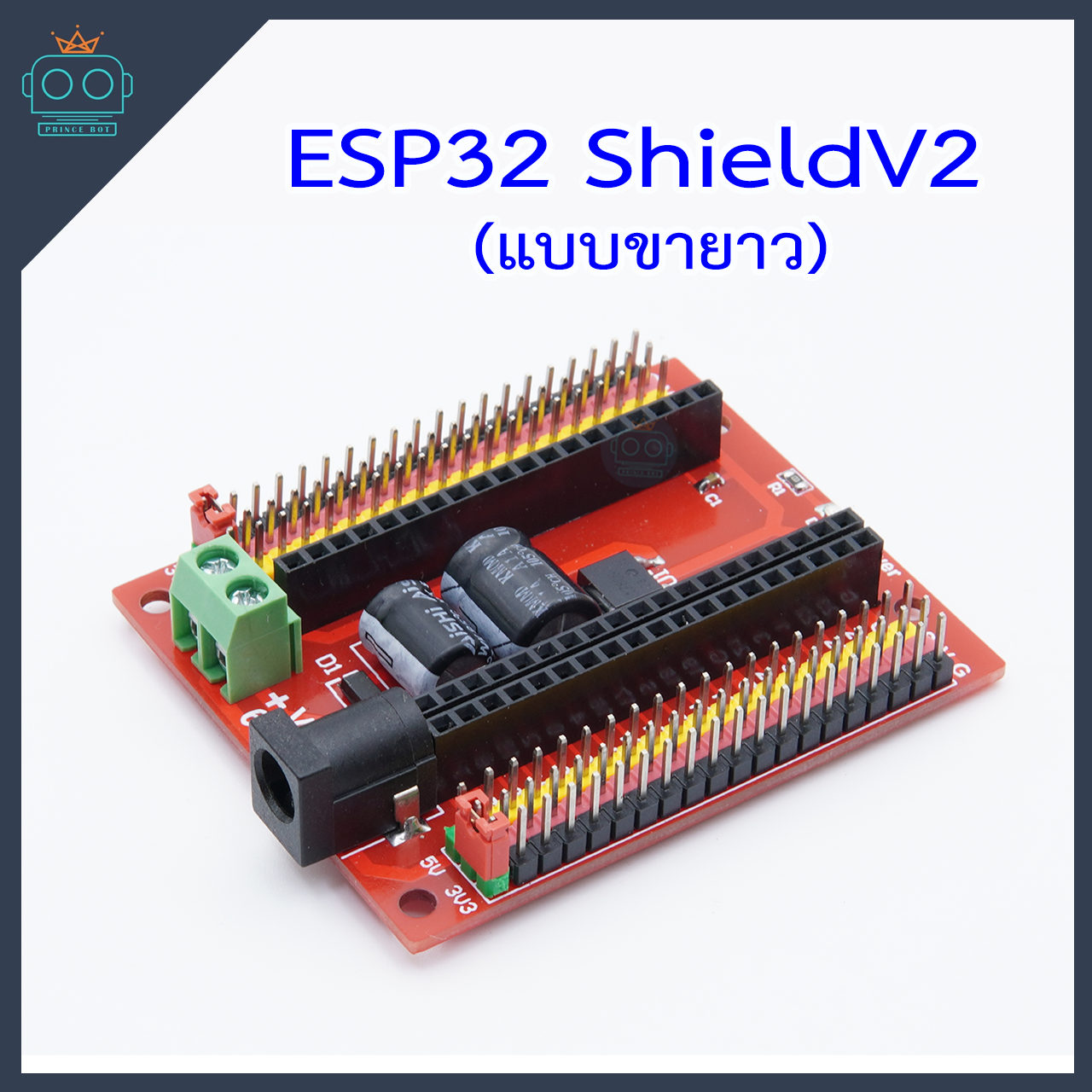 บอร์ด ESP32 Shield V2 แบบยาว - PrinceBot