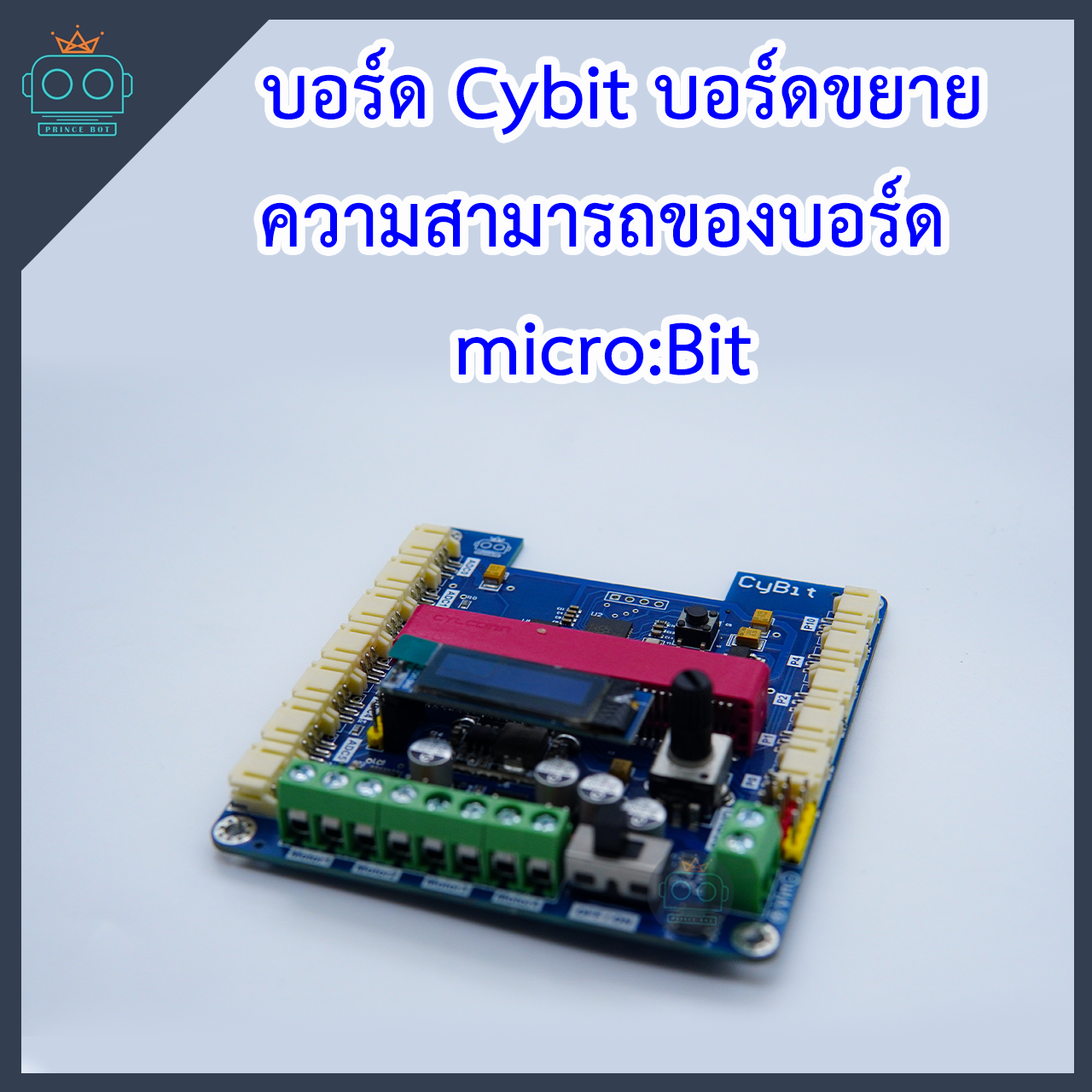 บอร์ด Cybit บอร์ดขยายความสามารถของบอร์ด micro:Bit - PrinceBot